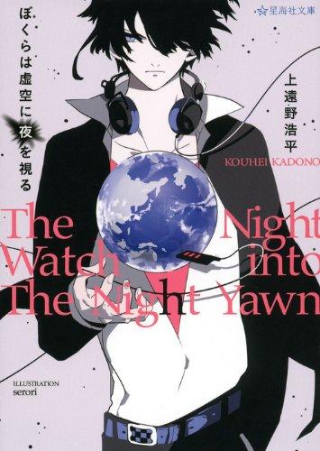 ぼくらは虚空に夜を視る (星海社文庫 カ 2-1)【 ご注文確定のタイミングについて 】 商品は他サイトでも販売しているため、在庫反映にタイムラグが生じる場合がございます。入れ違いで完売となった際は、速やかにメールでご連絡の上、キャンセルの...