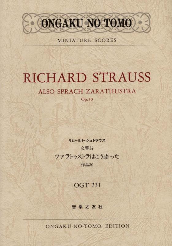 OGTー231 リヒャルト・シュトラウス 交響詩「ツァラトゥストラはこう語った」作品30 (Ongaku no tomo miniature scores)【 ご注文確定のタイミングについて 】 商品は他サイトでも販売しているため、在庫反映...