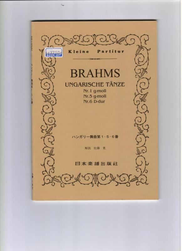 No.192 ブラームス ハンガリー舞曲第1・5・6番 (Kleine Partitur)【 ご注文確定のタイミングについて 】 商品は他サイトでも販売しているため、在庫反映にタイムラグが生じる場合がございます。入れ違いで完売となった際は、...