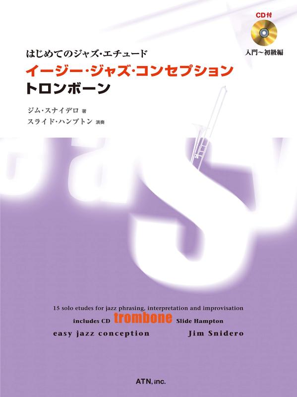 イージー・ジャズ・コンセプション トロンボーン (はじめてのジャズ・エチュード)【 ご注文確定のタイミングについて 】 商品は他サイトでも販売しているため、在庫反映にタイムラグが生じる場合がございます。入れ違いで完売となった際は、速やかにメ...