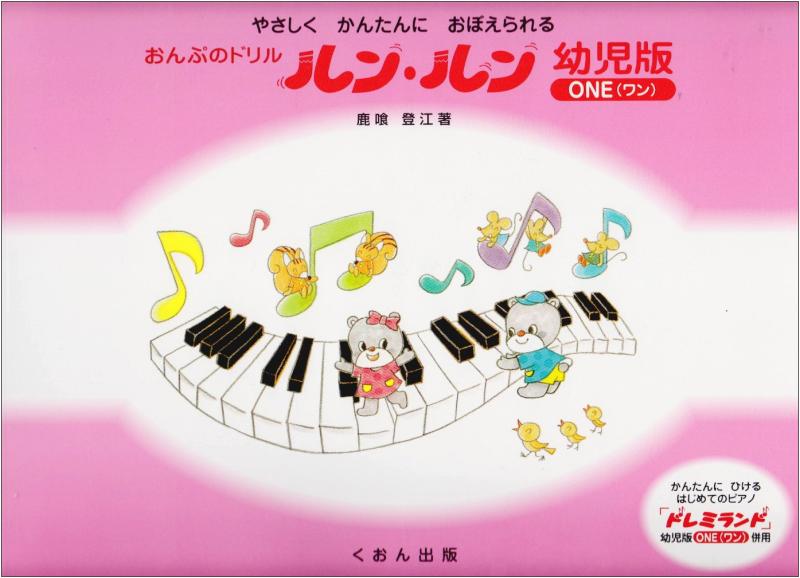 やさしくかんたんにおぼえられる おんぷのドリル ルンルン幼児版(ワン)【 ご注文確定のタイミングについて 】 商品は他サイトでも販売しているため、在庫反映にタイムラグが生じる場合がございます。入れ違いで完売となった際は、速やかにメールでご連...