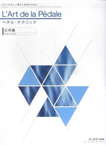 堀江真理子編著 ペダル・テクニック 応用編 ピアノの美しい響きと表現のために【 ご注文確定のタイミングについて 】 商品は他サイトでも販売しているため、在庫反映にタイムラグが生じる場合がございます。入れ違いで完売となった際は、速やかにメール...
