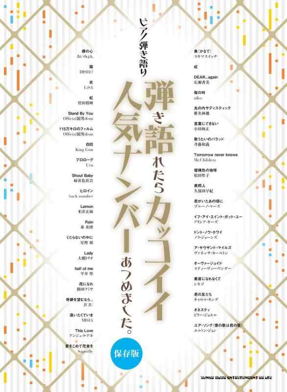 ピアノ弾き語り 弾き語れたらカッコイイ人気ナンバーあつめました。[保存版]【 ご注文確定のタイミングについて 】 商品は他サイトでも販売しているため、在庫反映にタイムラグが生じる場合がございます。入れ違いで完売となった際は、速やかにメールで...