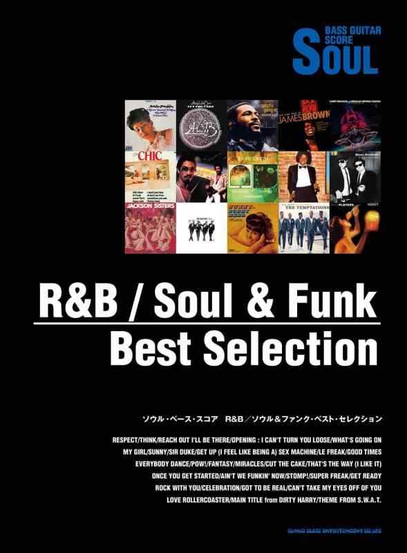 ソウル・ベース・スコア　R＆B／ソウル＆ファンク・ベスト・セレクション【 ご注文確定のタイミングについて 】 商品は他サイトでも販売しているため、在庫反映にタイムラグが生じる場合がございます。入れ違いで完売となった際は、速やかにメールでご連...