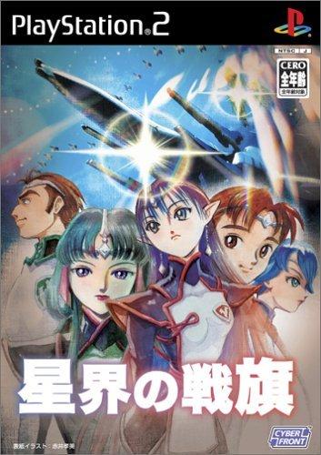 星界の戦旗【 ご注文確定のタイミングについて 】 商品は他サイトでも販売しているため、在庫反映にタイムラグが生じる場合がございます。入れ違いで完売となった際は、速やかにメールでご連絡の上、キャンセルのお手続きをさせていただきます。 【 ご購...