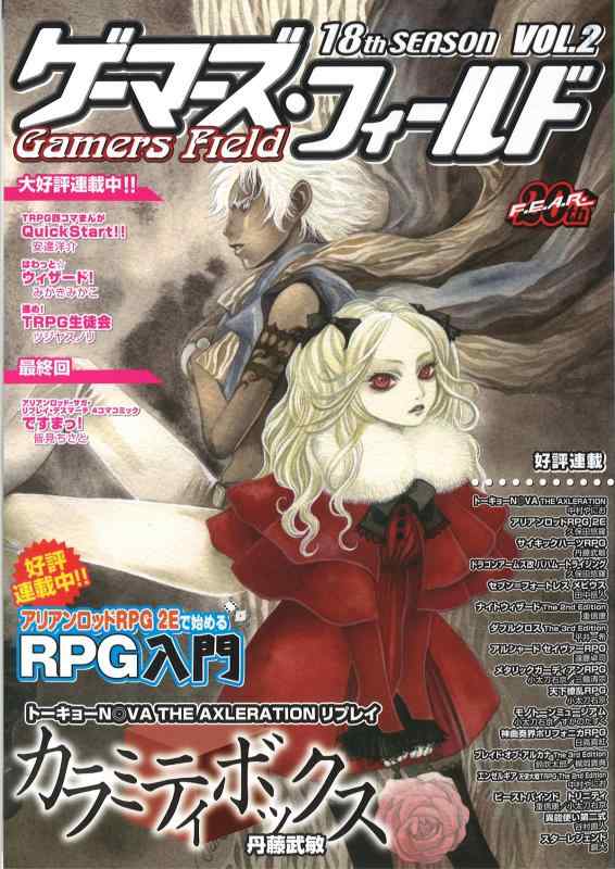 ゲーマーズ・フィールド18th Season Vol.2対象性別 :男女共用【 ご注文確定のタイミングについて 】 商品は他サイトでも販売しているため、在庫反映にタイムラグが生じる場合がございます。入れ違いで完売となった際は、速やかにメール...