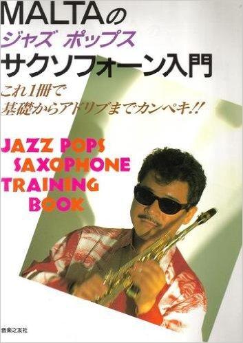 MALTAのジャズポップスサクソフォーン入門【 ご注文確定のタイミングについて 】 商品は他サイトでも販売しているため、在庫反映にタイムラグが生じる場合がございます。入れ違いで完売となった際は、速やかにメールでご連絡の上、キャンセルのお手続...