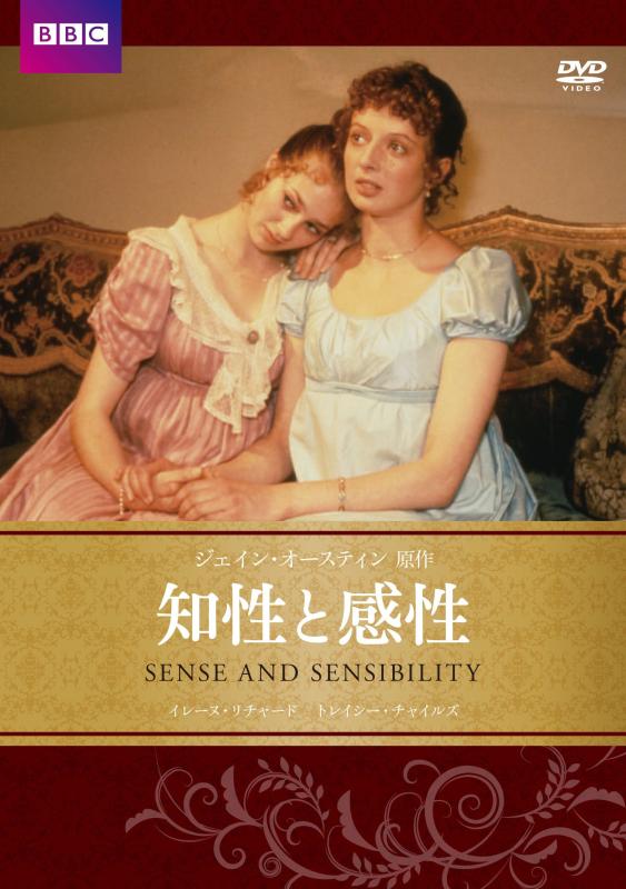 知性と感性 BBC文芸ドラマ [DVD]【 ご注文確定のタイミングについて 】 商品は他サイトでも販売しているため、在庫反映にタイムラグが生じる場合がございます。入れ違いで完売となった際は、速やかにメールでご連絡の上、キャンセルのお手続きを...