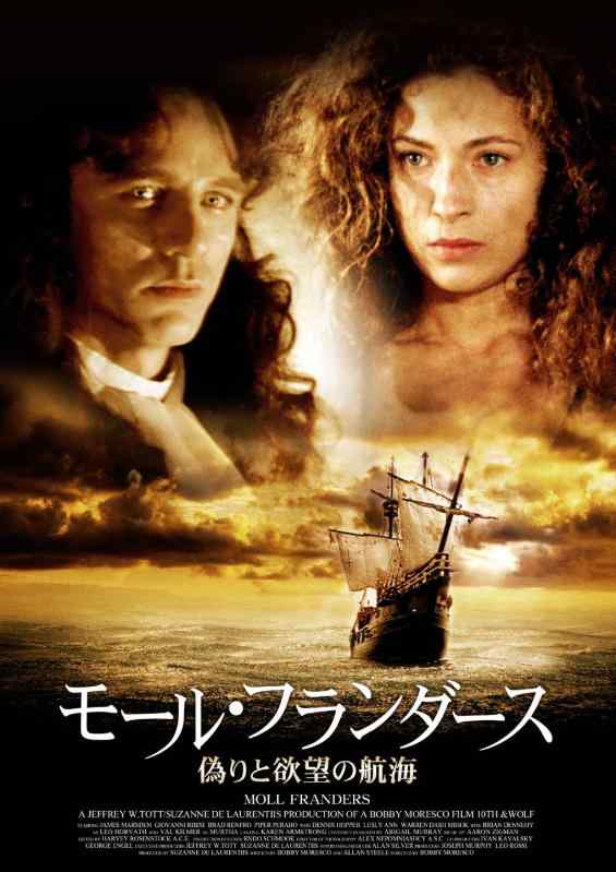 モール・フランダース~偽りと欲望の航海~ [DVD]【 ご注文確定のタイミングについて 】 商品は他サイトでも販売しているため、在庫反映にタイムラグが生じる場合がございます。入れ違いで完売となった際は、速やかにメールでご連絡の上、キャンセル...