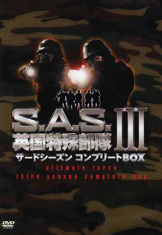 S.A.S.英国特殊部隊サードシーズンコンプリートBOX [DVD]【 ご注文確定のタイミングについて 】 商品は他サイトでも販売しているため、在庫反映にタイムラグが生じる場合がございます。入れ違いで完売となった際は、速やかにメールでご連絡...