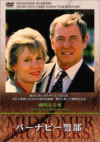 バーナビー警部~劇的なる死~ [DVD]【 ご注文確定のタイミングについて 】 商品は他サイトでも販売しているため、在庫反映にタイムラグが生じる場合がございます。入れ違いで完売となった際は、速やかにメールでご連絡の上、キャンセルのお手続きを...