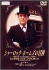 シャーロック・ホームズの冒険 17巻 [DVD]【 ご注文確定のタイミングについて 】 商品は他サイトでも販売しているため、在庫反映にタイムラグが生じる場合がございます。入れ違いで完売となった際は、速やかにメールでご連絡の上、キャンセルのお...