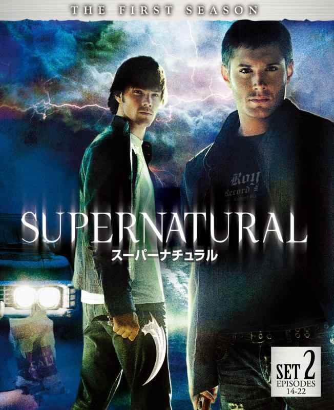 SUPERNATURAL 1stシーズン 後半セット (14~22話収録・2枚組) [DVD]【 ご注文確定のタイミングについて 】 商品は他サイトでも販売しているため、在庫反映にタイムラグが生じる場合がございます。入れ違いで完売となった際...