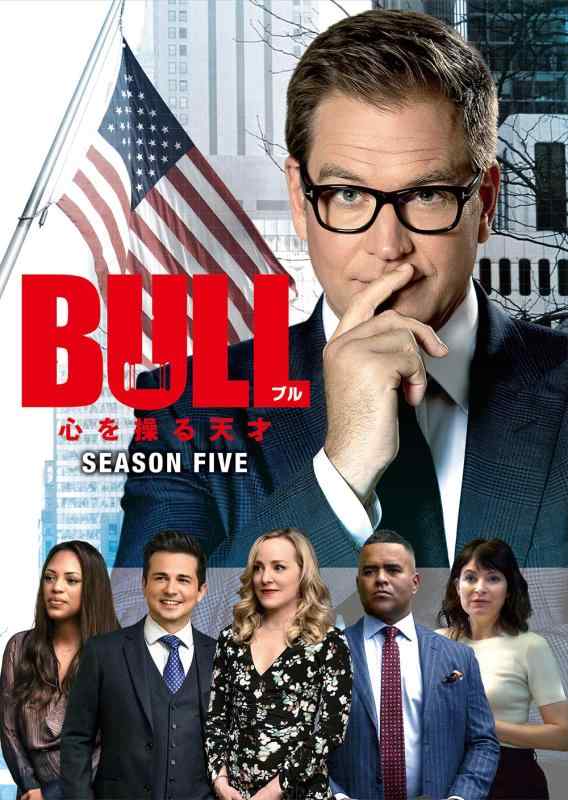 BULL/ブル 心を操る天才 シーズン5 DVD-BOX(8枚組)4550510029481【 ご注文確定のタイミングについて 】 商品は他サイトでも販売しているため、在庫反映にタイムラグが生じる場合がございます。入れ違いで完売となった際は...
