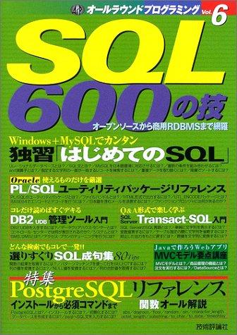SQL600の技 (オールラウンドプログラミング Vol. 6)【 ご注文確定のタイミングについて 】 商品は他サイトでも販売しているため、在庫反映にタイムラグが生じる場合がございます。入れ違いで完売となった際は、速やかにメールでご連絡の上...