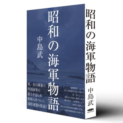 復刻・昭和の海軍物語【 ご注文確定のタイミングについて 】 商品は他サイトでも販売しているため、在庫反映にタイムラグが生じる場合がございます。入れ違いで完売となった際は、速やかにメールでご連絡の上、キャンセルのお手続きをさせていただきます。...