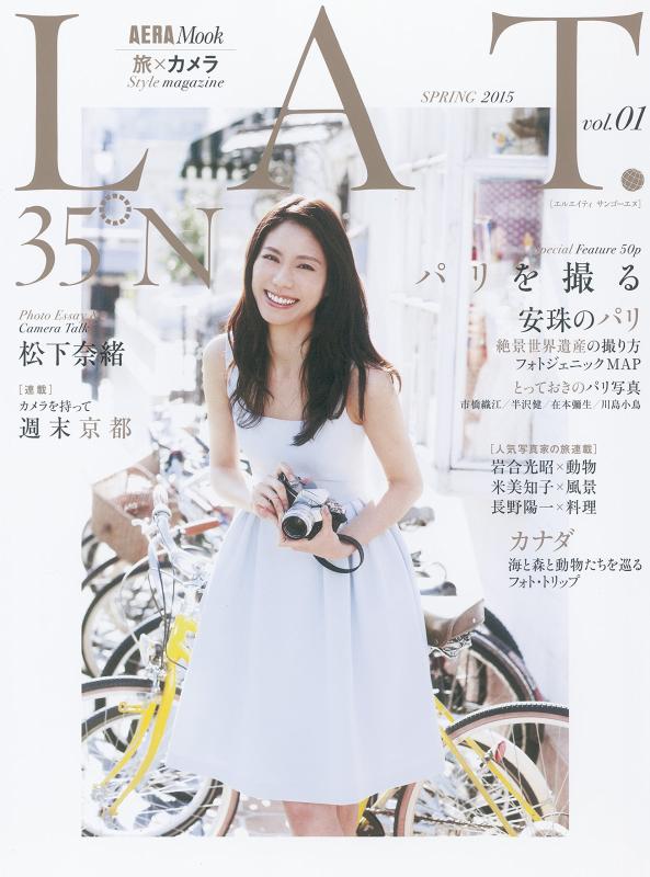 LAT.35°N vol.1 (AERAムック)【 ご注文確定のタイミングについて 】 商品は他サイトでも販売しているため、在庫反映にタイムラグが生じる場合がございます。入れ違いで完売となった際は、速やかにメールでご連絡の上、キャンセルのお...