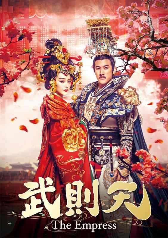 武則天-The Empress- DVD-SET6【 ご注文確定のタイミングについて 】 商品は他サイトでも販売しているため、在庫反映にタイムラグが生じる場合がございます。入れ違いで完売となった際は、速やかにメールでご連絡の上、キャンセルの...