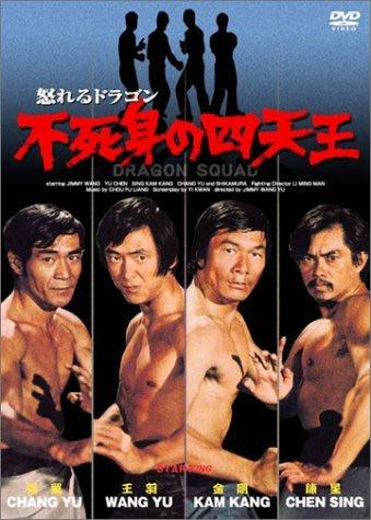 怒れるドラゴン 不死身の四天王 [レンタル落ち]【 ご注文確定のタイミングについて 】 商品は他サイトでも販売しているため、在庫反映にタイムラグが生じる場合がございます。入れ違いで完売となった際は、速やかにメールでご連絡の上、キャンセルのお...