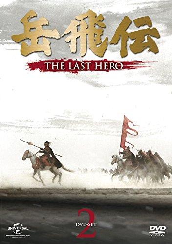 岳飛伝 -THE LAST HERO- DVD-SET2【 ご注文確定のタイミングについて 】 商品は他サイトでも販売しているため、在庫反映にタイムラグが生じる場合がございます。入れ違いで完売となった際は、速やかにメールでご連絡の上、キャン...