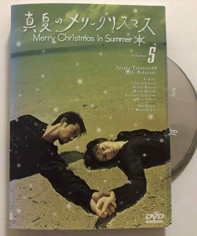 真夏のメリークリスマス [レンタル落ち] (全5巻) [マーケットプレイス DVDセット商品]【 ご注文確定のタイミングについて 】 商品は他サイトでも販売しているため、在庫反映にタイムラグが生じる場合がございます。入れ違いで完売となった際...