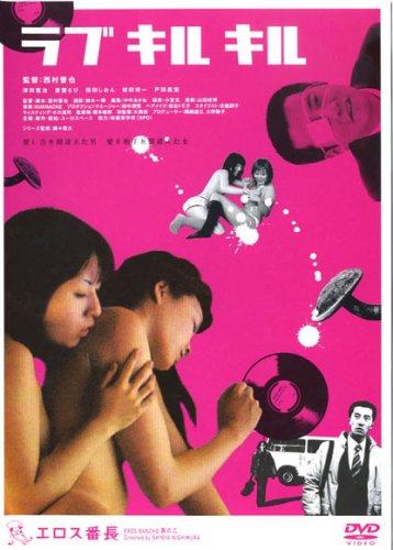 エロス番長2「ラブ キル キル」 [DVD]APS-57【 ご注文確定のタイミングについて 】 商品は他サイトでも販売しているため、在庫反映にタイムラグが生じる場合がございます。入れ違いで完売となった際は、速やかにメールでご連絡の上、キャン...
