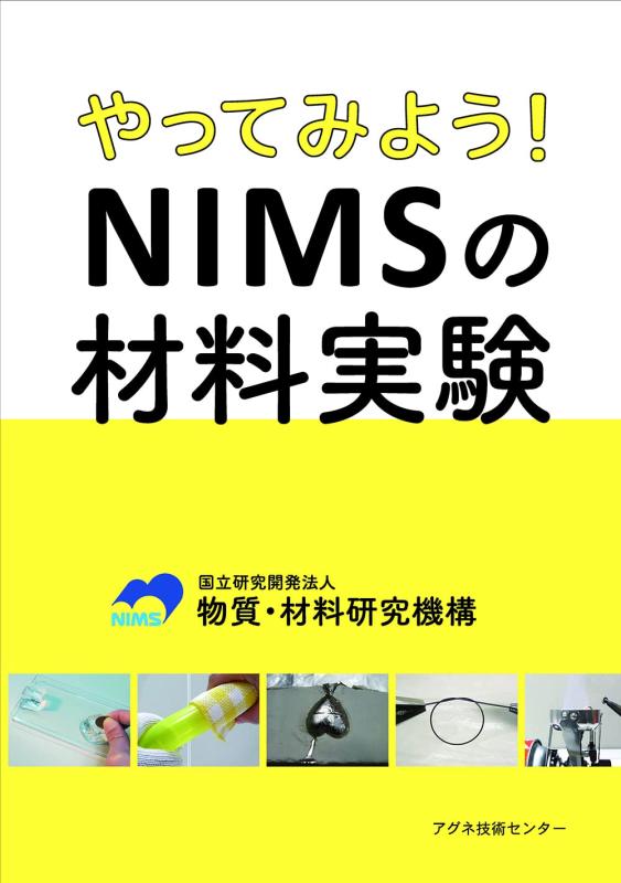 やってみようNIMSの材料実験【 ご注文確定のタイミングについて 】 商品は他サイトでも販売しているため、在庫反映にタイムラグが生じる場合がございます。入れ違いで完売となった際は、速やかにメールでご連絡の上、キャンセルのお手続きをさせていた...