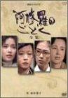 阿修羅のごとく-全集- [DVD]【 ご注文確定のタイミングについて 】 商品は他サイトでも販売しているため、在庫反映にタイムラグが生じる場合がございます。入れ違いで完売となった際は、速やかにメールでご連絡の上、キャンセルのお手続きをさせて...