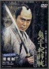 鬼平犯科帳 第2シリーズ 雲竜剣スペシャル [DVD]【 ご注文確定のタイミングについて 】 商品は他サイトでも販売しているため、在庫反映にタイムラグが生じる場合がございます。入れ違いで完売となった際は、速やかにメールでご連絡の上、キャンセ...