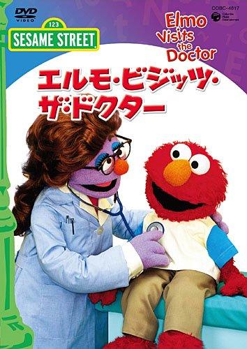 セサミストリート「エルモ・ビジッツ・ザ・ドクター　Elmo Visits the Doctor」 [DVD]【 ご注文確定のタイミングについて 】 商品は他サイトでも販売しているため、在庫反映にタイムラグが生じる場合がございます。入れ違いで...