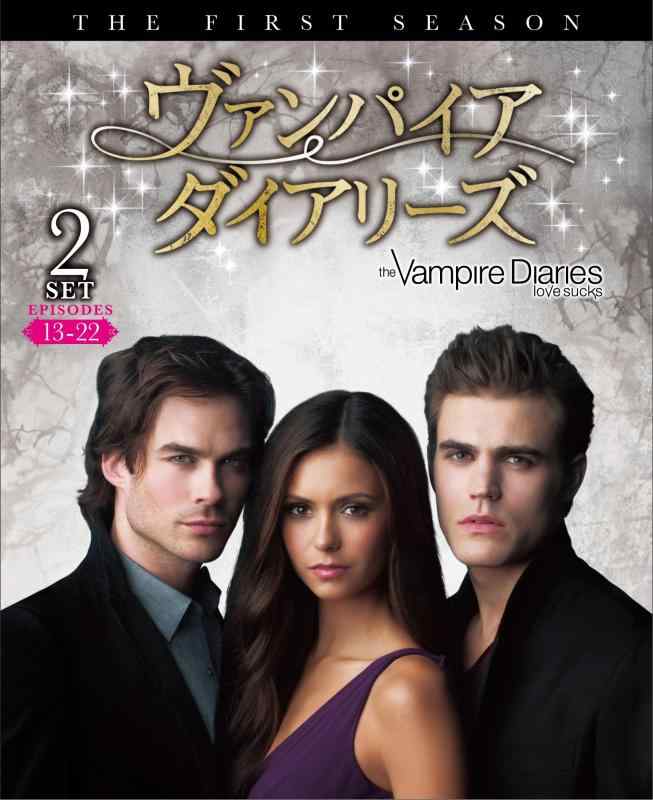 ヴァンパイア・ダイアリーズ 1stシーズン 後半セット(13~22話・3枚組) [DVD]【 ご注文確定のタイミングについて 】 商品は他サイトでも販売しているため、在庫反映にタイムラグが生じる場合がございます。入れ違いで完売となった際は、...