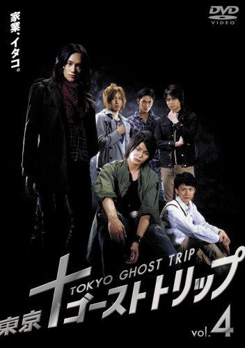 東京ゴーストトリップ Vol.4 [DVD]【 ご注文確定のタイミングについて 】 商品は他サイトでも販売しているため、在庫反映にタイムラグが生じる場合がございます。入れ違いで完売となった際は、速やかにメールでご連絡の上、キャンセルのお手続...