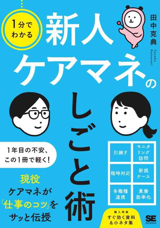 1分でわかる 新人ケアマネのしごと術【 ご注文確定のタイミングについて 】 商品は他サイトでも販売しているため、在庫反映にタイムラグが生じる場合がございます。入れ違いで完売となった際は、速やかにメールでご連絡の上、キャンセルのお手続きをさせ...