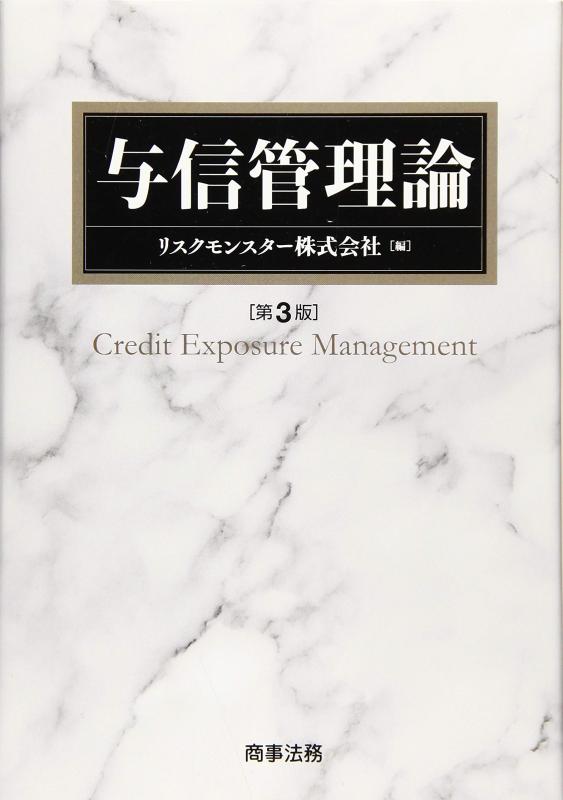 与信管理論〔第3版〕【 ご注文確定のタイミングについて 】 商品は他サイトでも販売しているため、在庫反映にタイムラグが生じる場合がございます。入れ違いで完売となった際は、速やかにメールでご連絡の上、キャンセルのお手続きをさせていただきます。...