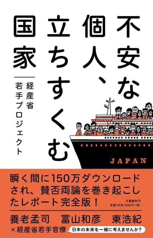不安な個人、立ちすくむ国家【 ご注文確定のタイミングについて 】 商品は他サイトでも販売しているため、在庫反映にタイムラグが生じる場合がございます。入れ違いで完売となった際は、速やかにメールでご連絡の上、キャンセルのお手続きをさせていただき...