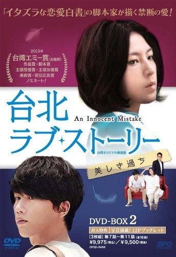 台北ラブ・ストーリー~美しき過ち<台湾オリジナル放送版>DVD-BOX2【 ご注文確定のタイミングについて 】 商品は他サイトでも販売しているため、在庫反映にタイムラグが生じる場合がございます。入れ違いで完売となった際は、速やか...
