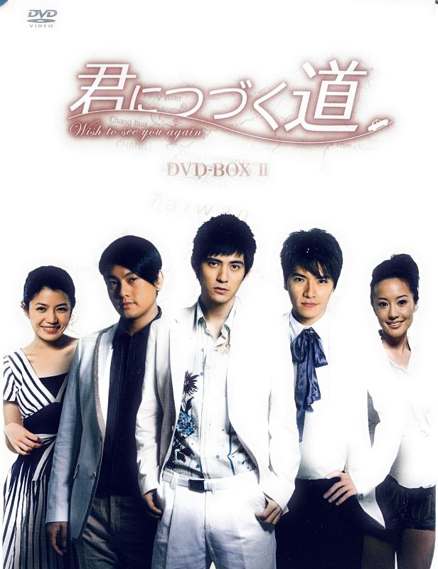 君につづく道 DVD-BOXII【 ご注文確定のタイミングについて 】 商品は他サイトでも販売しているため、在庫反映にタイムラグが生じる場合がございます。入れ違いで完売となった際は、速やかにメールでご連絡の上、キャンセルのお手続きをさせてい...