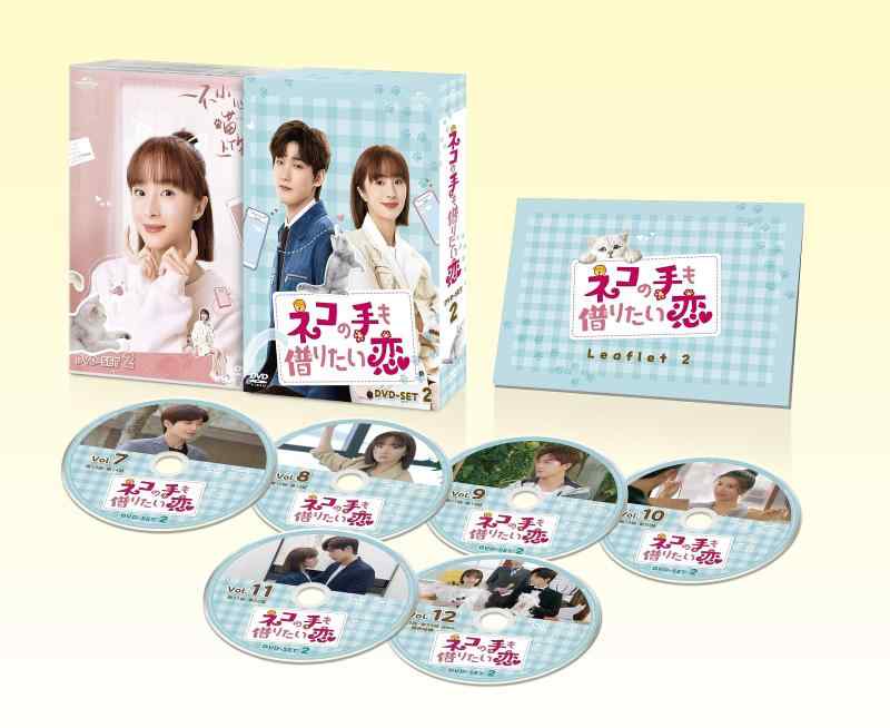 ネコの手も借りたい恋 DVD-SET24550510075907GNBF-5815【 ご注文確定のタイミングについて 】 商品は他サイトでも販売しているため、在庫反映にタイムラグが生じる場合がございます。入れ違いで完売となった際は、速やかに...