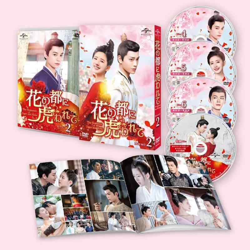 花の都に虎(とら)われて~The Romance of Tiger and Rose~ DVD SET2【 ご注文確定のタイミングについて 】 商品は他サイトでも販売しているため、在庫反映にタイムラグが生じる場合がございます。入れ違いで完売...