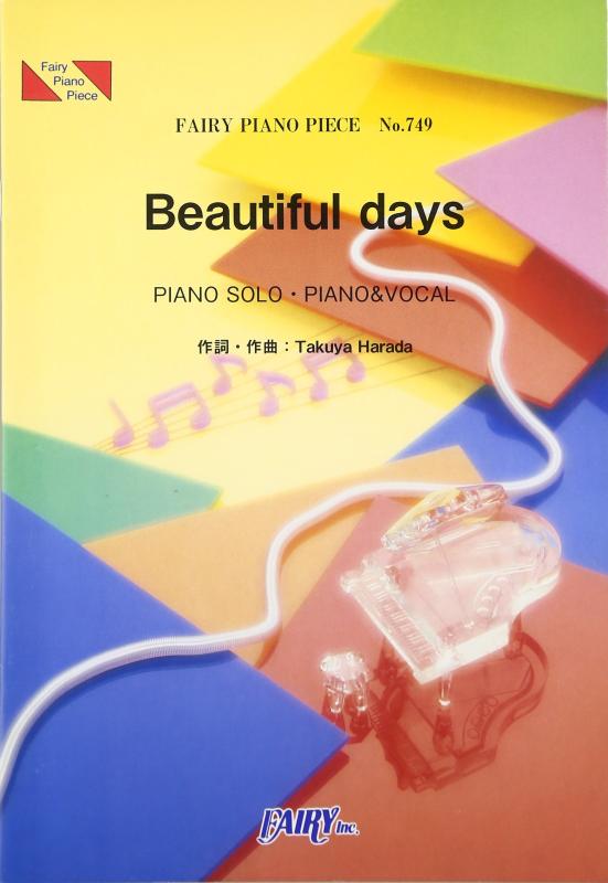 ピアノピースPP749 Beautiful days / 嵐 (ピアノソロ・ピアノ&amp;ヴォーカル)【 ご注文確定のタイミングについて 】 商品は他サイトでも販売しているため、在庫反映にタイムラグが生じる場合がございます。入れ違いで完売...