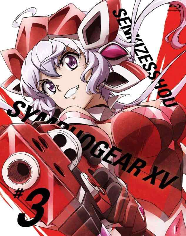 戦姫絶唱シンフォギアXV 3(期間版) [Blu-ray]【 ご注文確定のタイミングについて 】 商品は他サイトでも販売しているため、在庫反映にタイムラグが生じる場合がございます。入れ違いで完売となった際は、速やかにメールでご連絡の上、キャ...