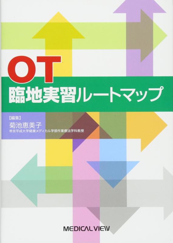 OT臨地実習ルートマップ【 ご注文確定のタイミングについて 】 商品は他サイトでも販売しているため、在庫反映にタイムラグが生じる場合がございます。入れ違いで完売となった際は、速やかにメールでご連絡の上、キャンセルのお手続きをさせていただきま...