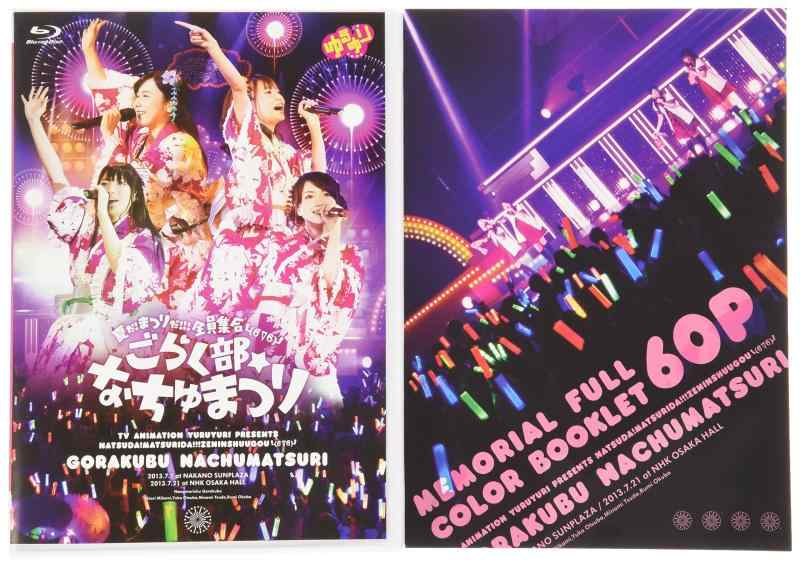 「ゆるゆり」ライブイベント4 『夏だまつりだ全員集合└(б∇б)┘ごらく部なちゅまつり』 [Blu-ray]【 ご注文確定のタイミングについて 】 商品は他サイトでも販売しているため、在庫反映にタイムラグが生じる場合がございます。入れ違いで...