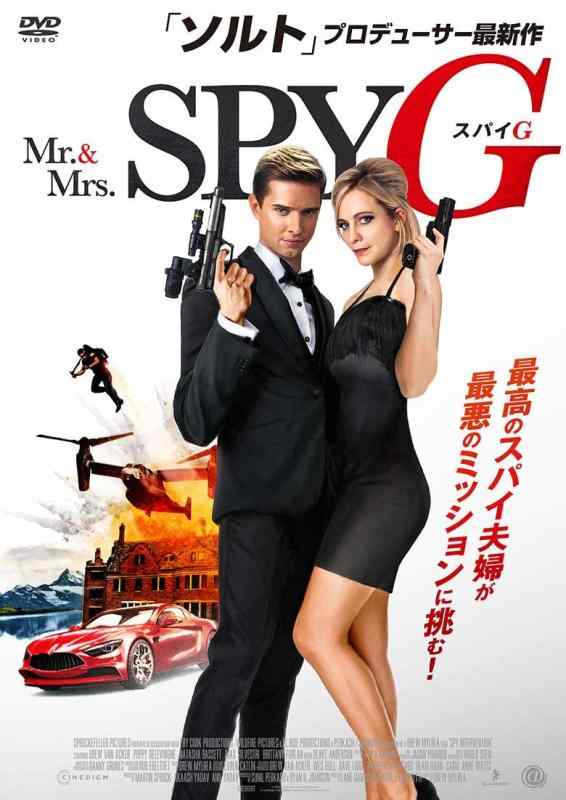 Mr.&amp;Mrs.スパイ G [DVD]【 ご注文確定のタイミングについて 】 商品は他サイトでも販売しているため、在庫反映にタイムラグが生じる場合がございます。入れ違いで完売となった際は、速やかにメールでご連絡の上、キャンセルのお手...