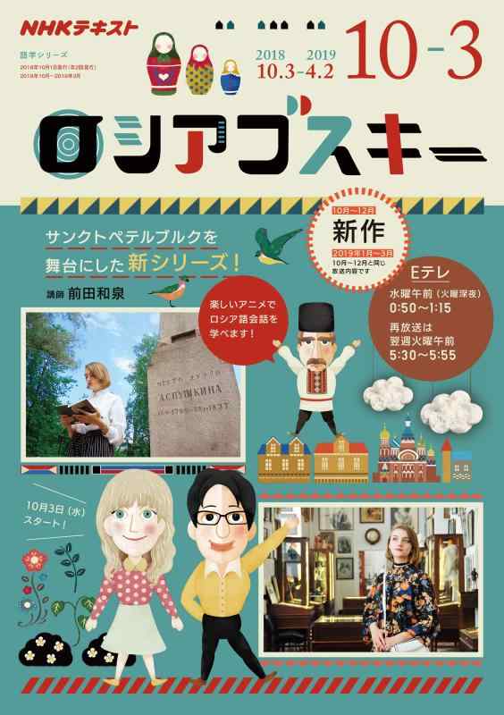NHK テレビ ロシアゴスキー 2018年10月~2019年3月 (語学シリーズ)【 ご注文確定のタイミングについて 】 商品は他サイトでも販売しているため、在庫反映にタイムラグが生じる場合がございます。入れ違いで完売となった際は、速やかに...