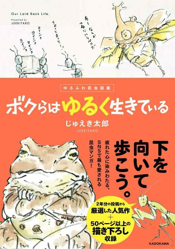 ゆるふわ昆虫図鑑 ボクらはゆるく生きている【 ご注文確定のタイミングについて 】 商品は他サイトでも販売しているため、在庫反映にタイムラグが生じる場合がございます。入れ違いで完売となった際は、速やかにメールでご連絡の上、キャンセルのお手続き...