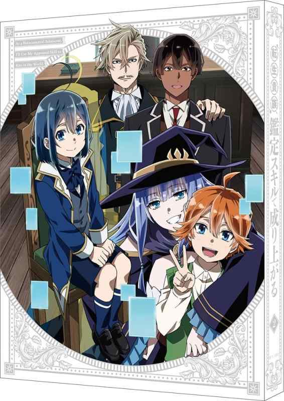転生貴族、鑑定スキルで成り上がる 第2巻（特装版） [Blu-ray]転生貴族、鑑定スキルで成り上がる 第2巻（特装版）【 ご注文確定のタイミングについて 】 商品は他サイトでも販売しているため、在庫反映にタイムラグが生じる場合がございます...
