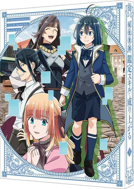 転生貴族、鑑定スキルで成り上がる 第3巻（特装版） [Blu-ray]転生貴族、鑑定スキルで成り上がる 第3巻（特装版）【 ご注文確定のタイミングについて 】 商品は他サイトでも販売しているため、在庫反映にタイムラグが生じる場合がございます...