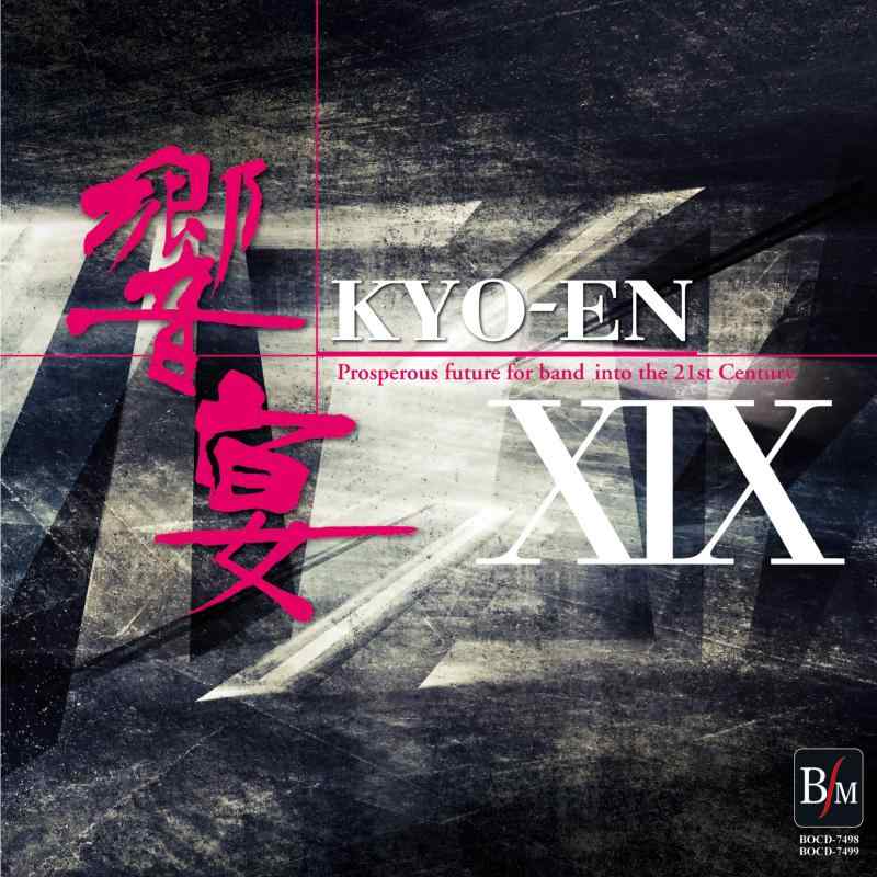 21世紀の吹奏楽「響宴XIX」~新作邦人品集~【 ご注文確定のタイミングについて 】 商品は他サイトでも販売しているため、在庫反映にタイムラグが生じる場合がございます。入れ違いで完売となった際は、速やかにメールでご連絡の上、キャンセルのお手...