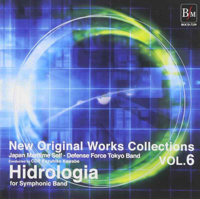 ニュー・オリジナル・コレクション Vol.6 水文 吹奏楽のための【 ご注文確定のタイミングについて 】 商品は他サイトでも販売しているため、在庫反映にタイムラグが生じる場合がございます。入れ違いで完売となった際は、速やかにメールでご連絡の...